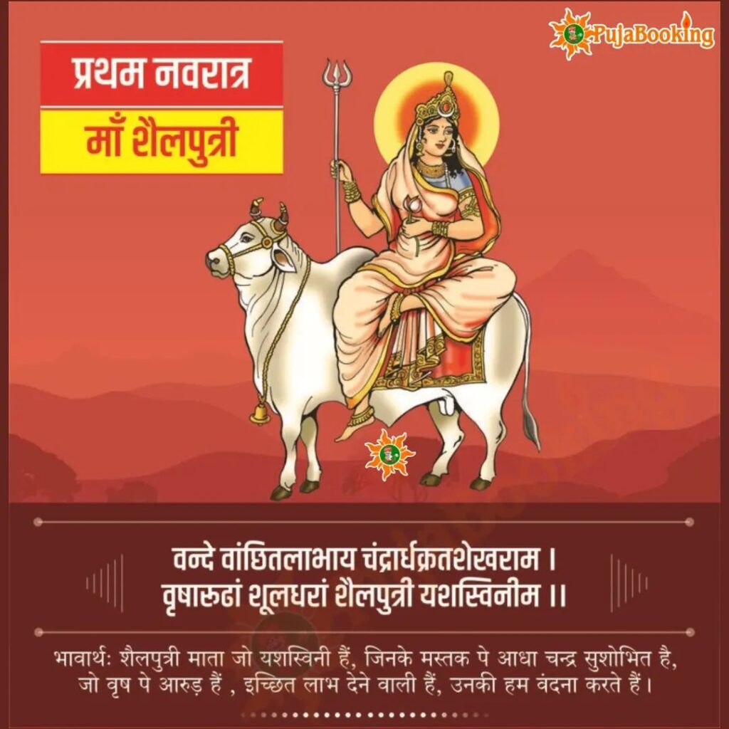 Shailputri Mata – Navratri First Day - PujaBooking.Com